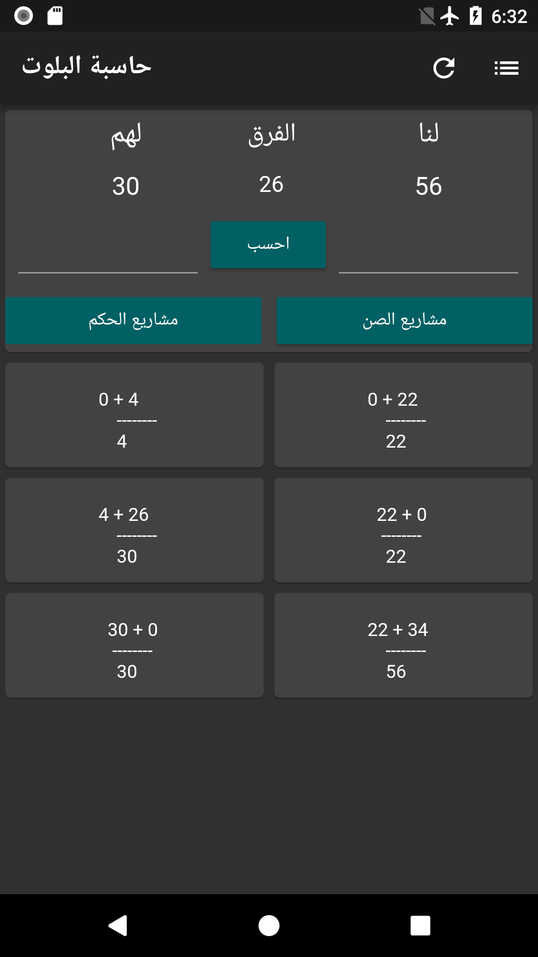 Baloot Calculator حاسبة البلوت